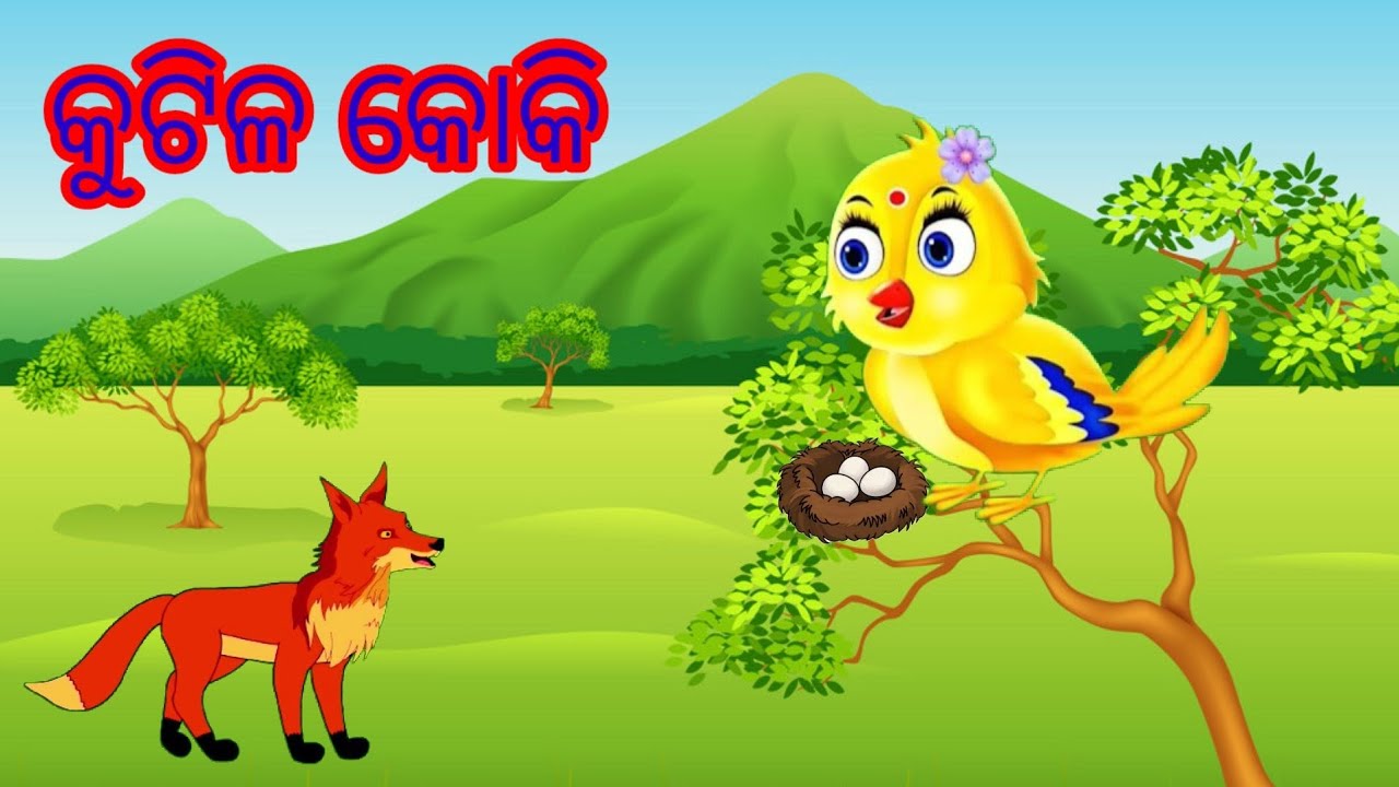 କୁଟିଳ କୋକି || Kutila Koki || Odia Gapa || Moral Stories || Bird Story ...