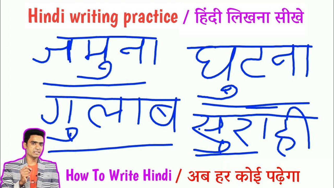 हिंदी लिखने का अभ्यास l Hindi writing practice l Hindi Likhna sikhe l ...