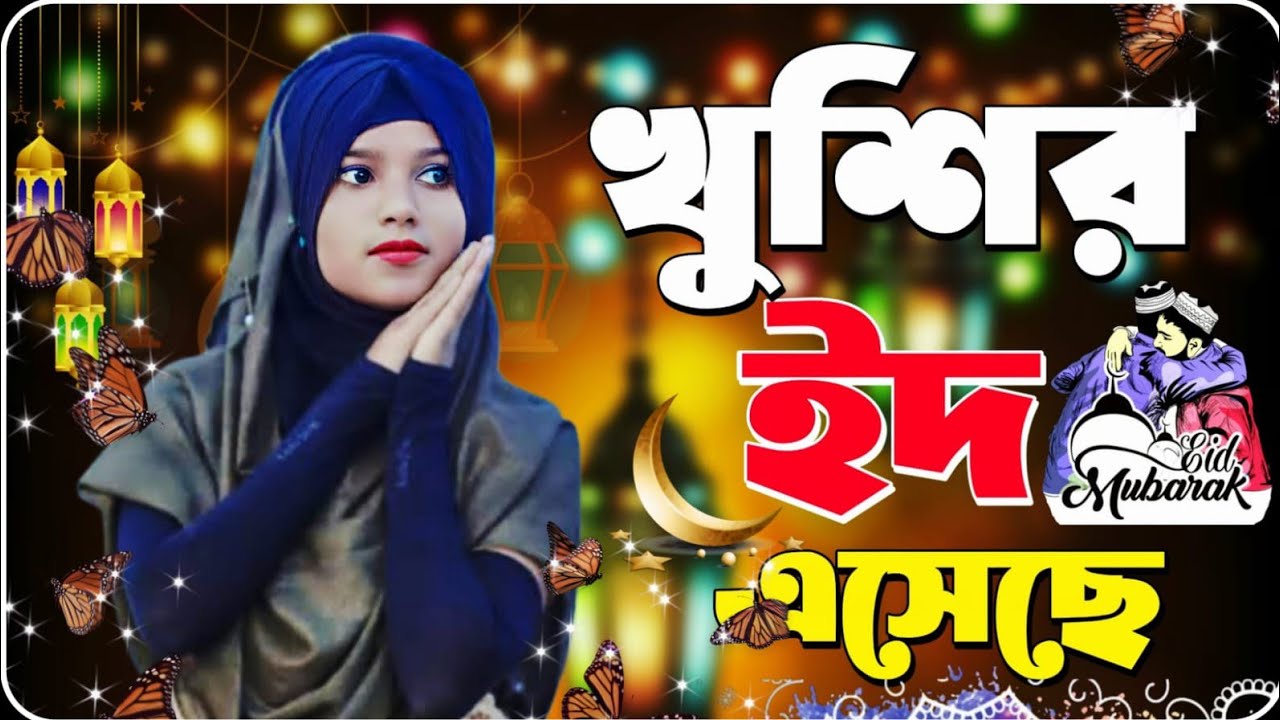 ঈদের নতুন গজল আমি কবে যাবো মদিনা আমার মন ভালো না আমার দিল ভালোনা Shilpi ...