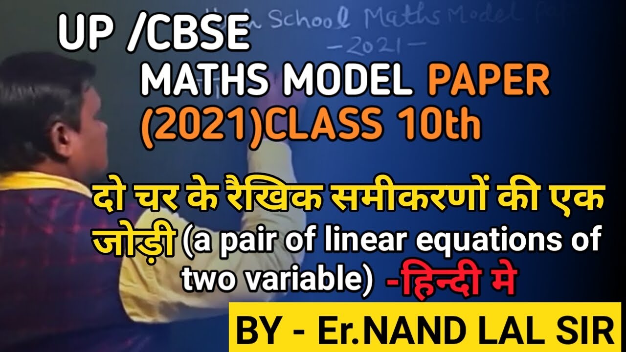 Math Model Paper Class 10th || Model Paper 2021 || दो चर का एक रेखीय ...