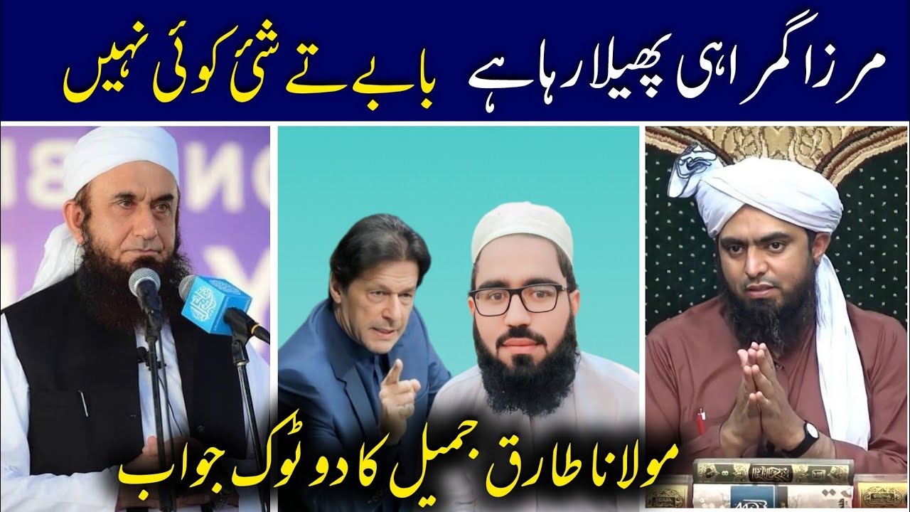 Tariq Jameel V's Engineer Muhammad Ali By Molana Faisal Mustafa - YouTube