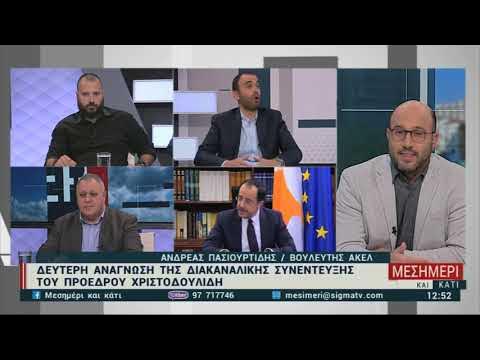 Τα κόμματα σχολιάζουν την Διακαναλική του Προέδρου Νίκου Χριστοδουλίδη | Sigmalive - YouTube