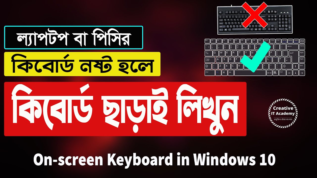 Keyboard Not Working Touch Keyboard In Windows 10 How To Enable On keyboard-not-working-touch-keyboard-in-windows-10-how-to-enable-on