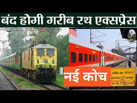 Garib Rath Train New Coach: गरीबों के बहुरेंगे दिन, गरीब रथ में भी ...