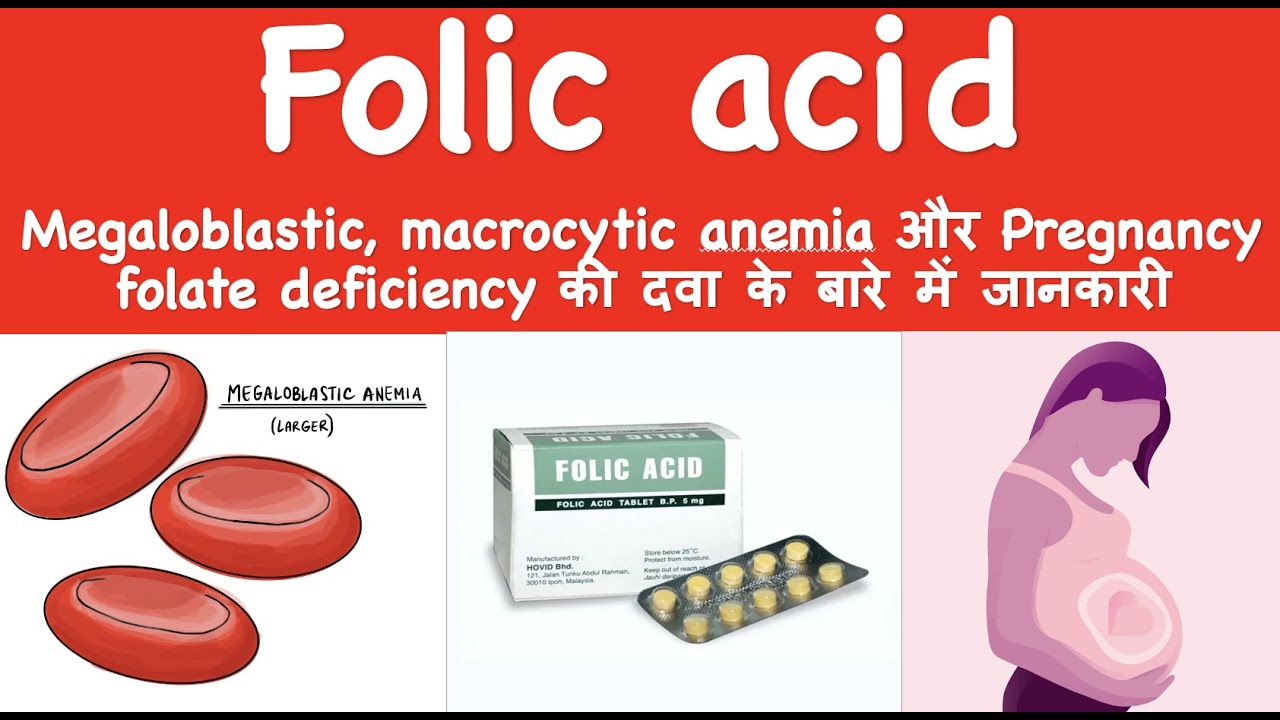 Folic acid Megaloblastic, macrocytic anemia और Pregnancy folate ...