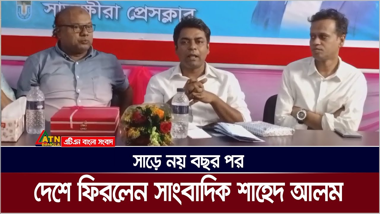 সাড়ে নয় বছর পর আমেরিকা থেকে দেশে ফিরেছেন সাংবাদিক শাহেদ আলম | Shahed Alam | Journalist Shahed ...