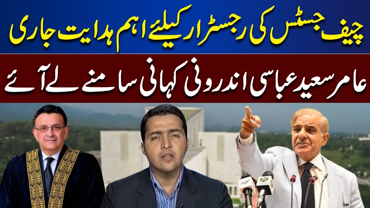 Chief Justice Takes Great Step | Amir Saeed Abbasi Reveals Inside Story ...