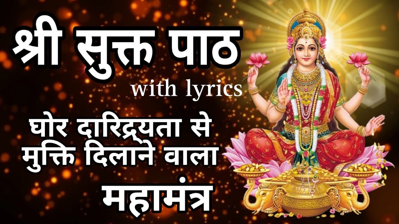 Lakshmi Stotra Shatanamavali | Sri Suktam Ka Path | Sri Suktam Path ...