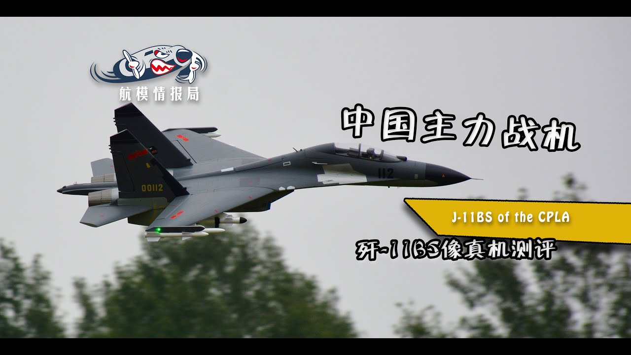 【RC Evaluation】FMS J-11BS MODEL AIRCARAFT WITH DOUBLE 70MM CULVERT fms ...