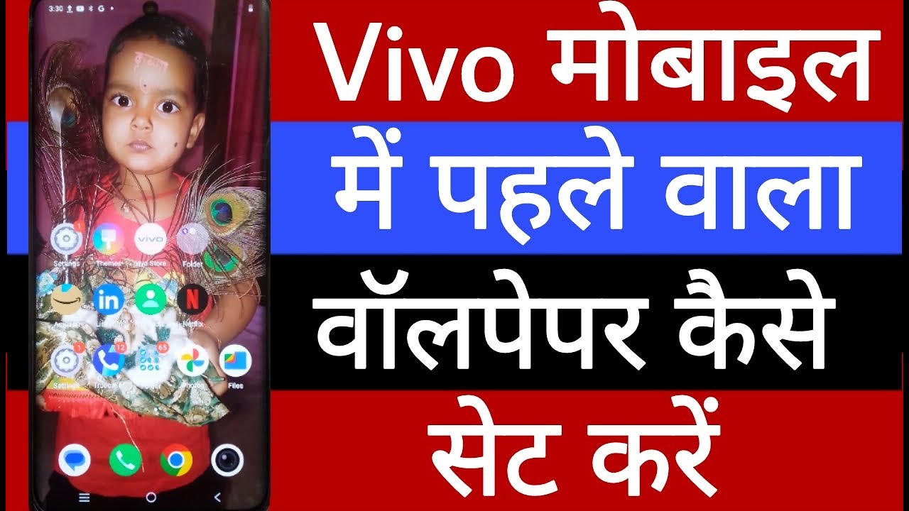 vivo mobile main pahle wala wallpaper kaise lagaye - YouTube