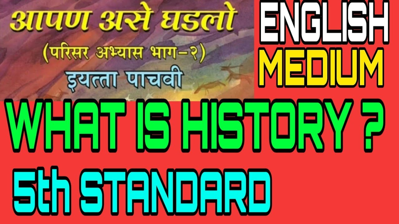 WHAT IS HISTORY 5TH STANDARD ENVIRONMENTAL STUDIES PART 2 YouTube what-is-history-5th-standard-environmental-studies-part-2-youtube