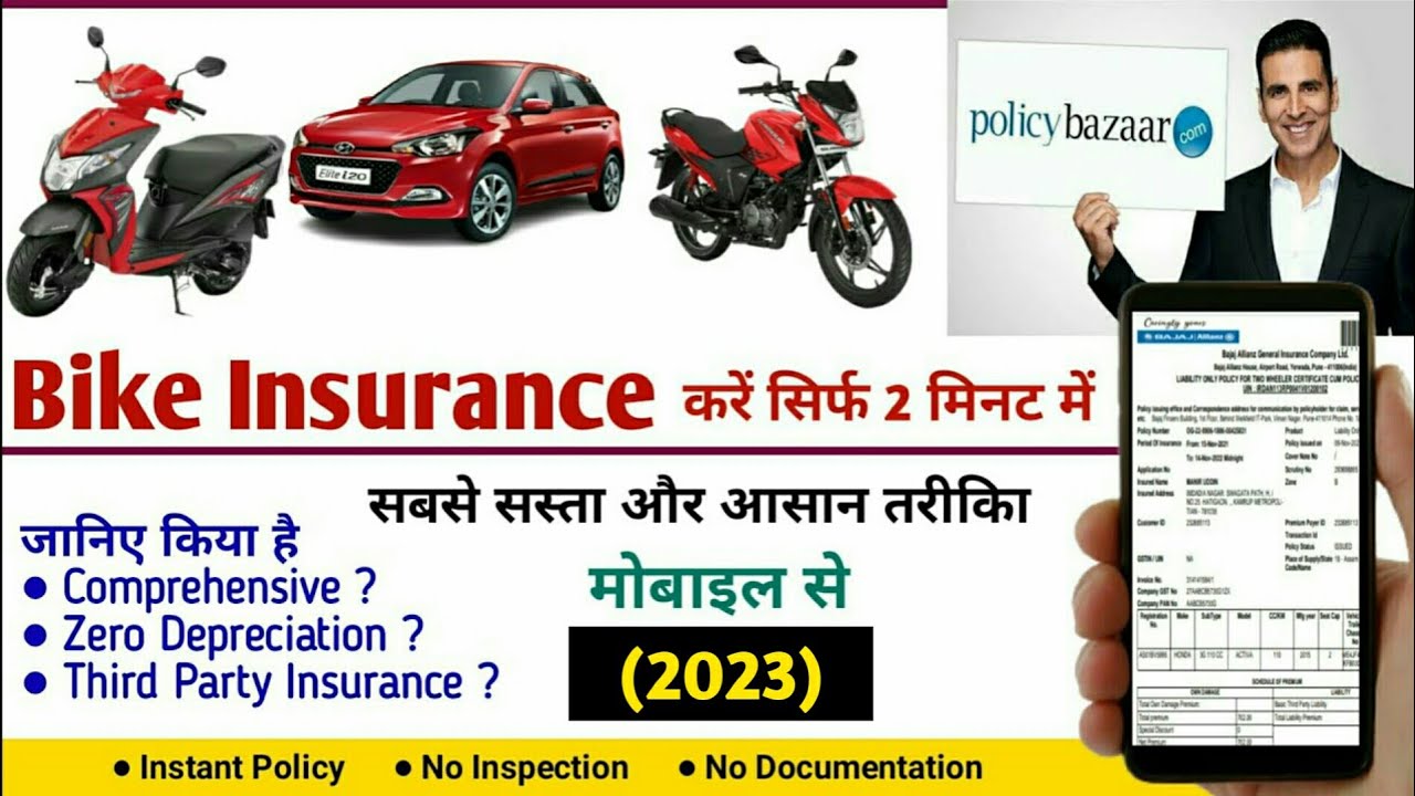 Bike Insurance Kaise Kare Online 2023 LATEST । Two Wheeler Insurance ...
