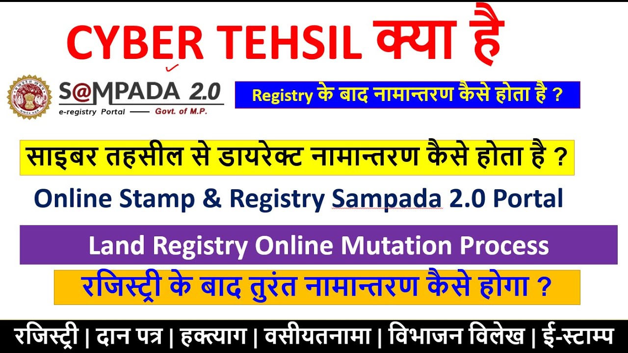 Cyber Tehsil Mutation | MPIGR Land Mutation Online | Cyber Tehsil ...