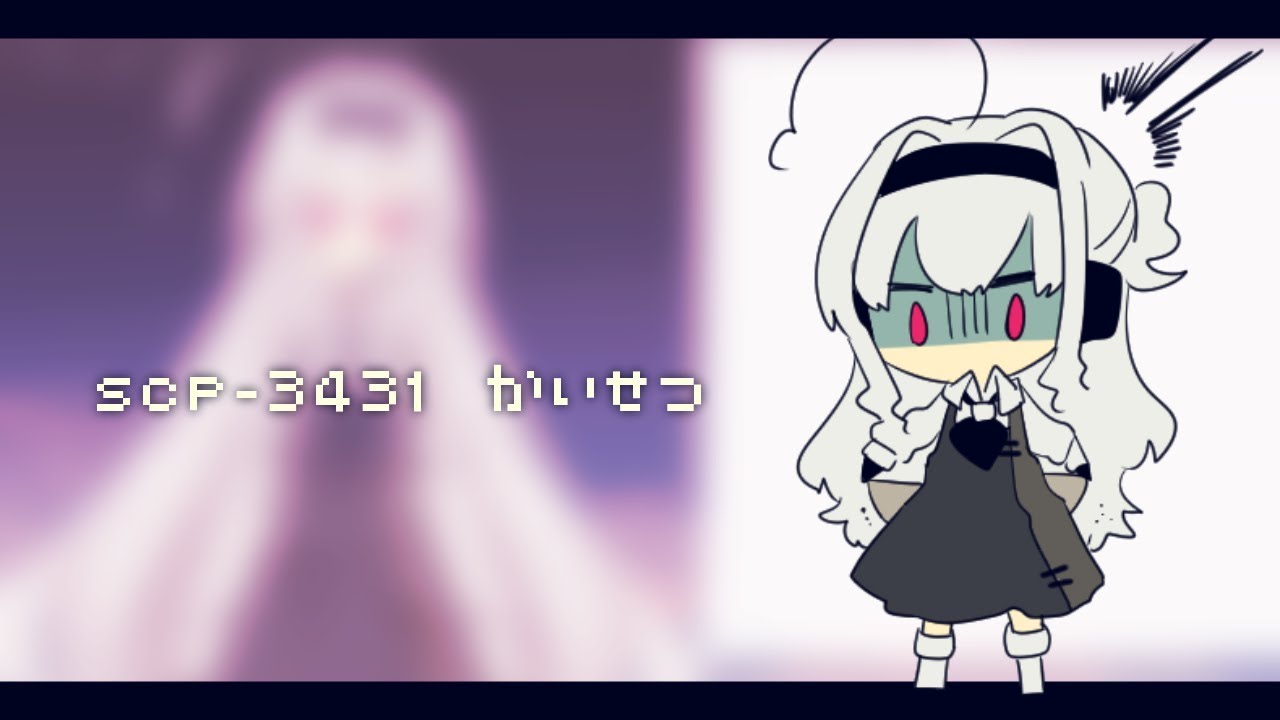 SCP-3431 解説動画 011 - YouTube