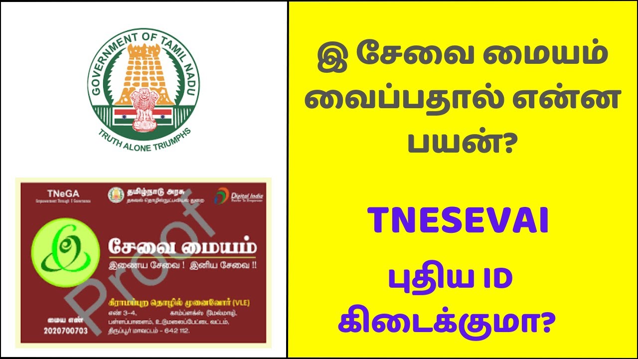 What is eSevai Center Income? How to Approach New Center? இ சேவை ...