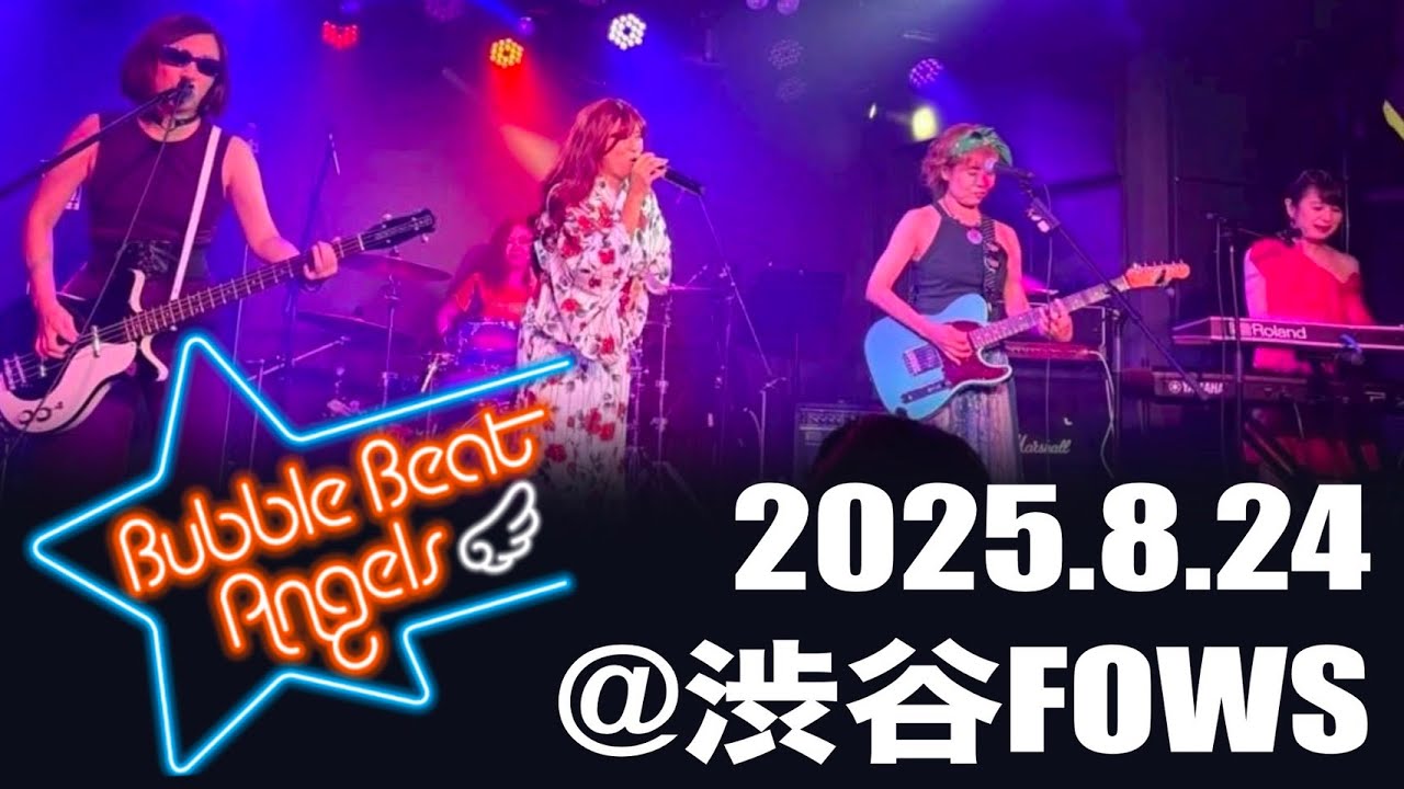 Bubble Beat Angels LIVE 2025 Vol.1 Shibuya Fows （Full version）バブル・ビート・エンジェルズ ライブ 2025 at 渋谷FOWS ...