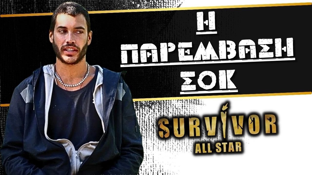 Survivor spoiler 11/4/2023 - ΤΟ ΣΚΟΡ ΤΟΥ ΕΠΑΘΛΟΥ ΦΑΓΗΤΟΥ ΚΑΙ Η ...