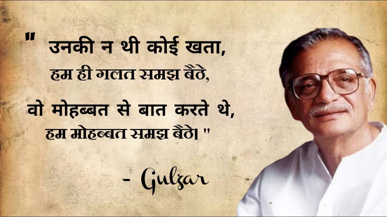 Gulzar poetry ||Gulzar poetry in hindi ||(Hindi shayari) - YouTube