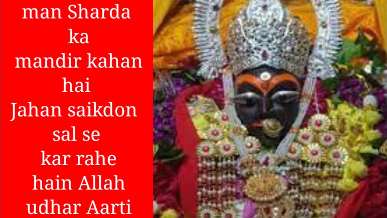 maa sharda ka mandir kahan hai | maa sharda ka mandir kahan hai jha ...