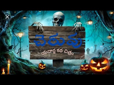 cheruvu telugu short film-1 - YouTube