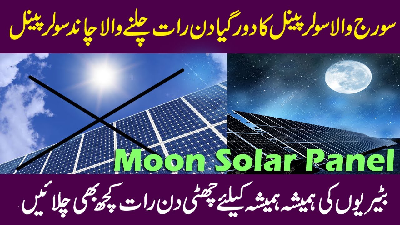 Moon Solar Panel Day Night Working Latest Technology 2024 First time in ...