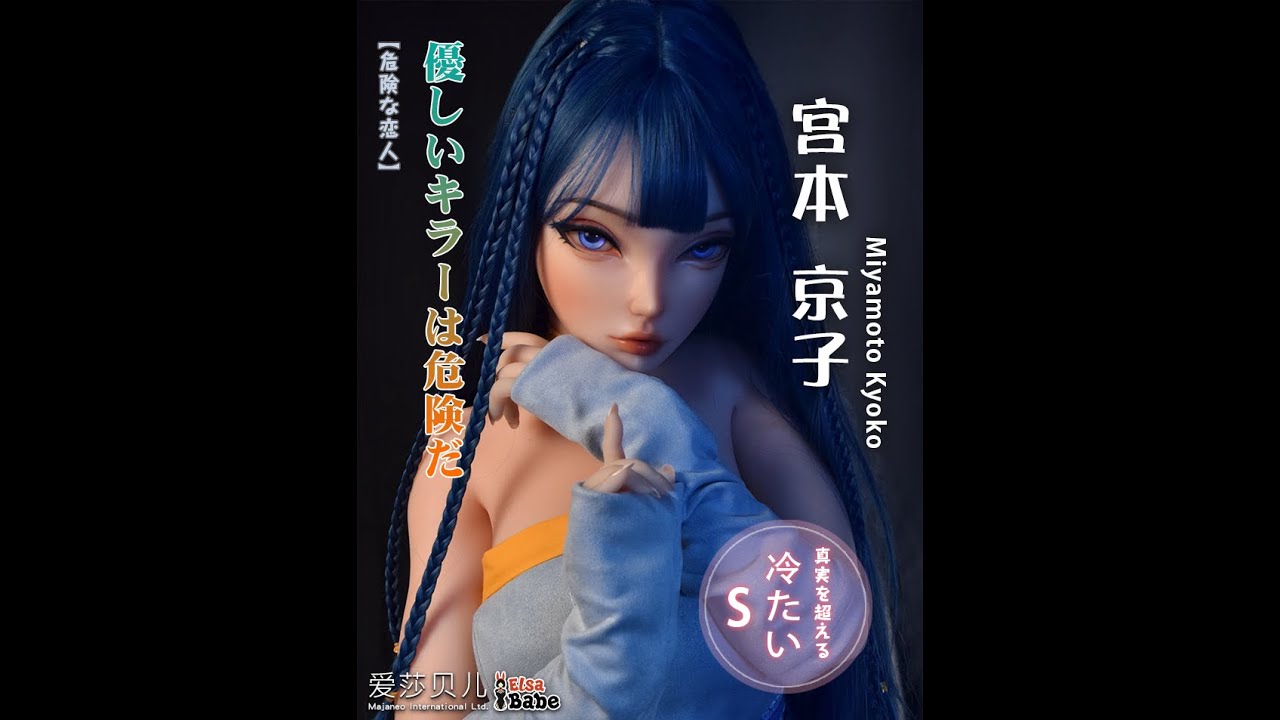 Elsa Babe new release-148CM DHR005 Miyamoto Kyoko~ Cold Slaughter - YouTube