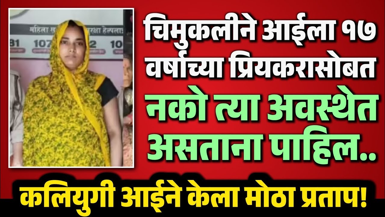 EP 77 कलियुगी आईने केला भयानक कांड.. | Crime Code Marathi - YouTube