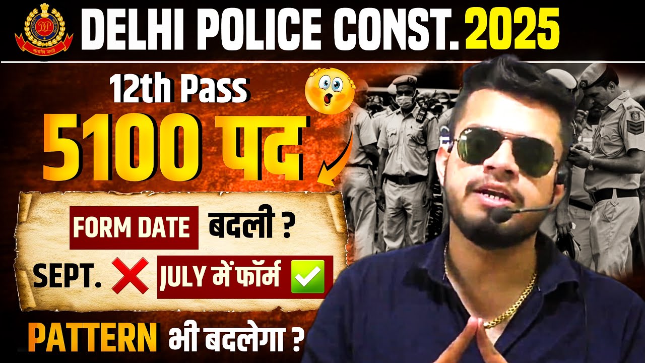 Delhi police constable form date & pattern बदला? 12th pass-5100 पद ...