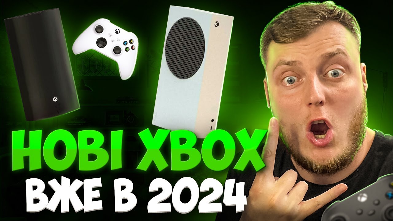 НОВІ XBOX SERIES S/X ВЖЕ У 2024 | ОНОВЛЕНИЙ XBOX SEBILE ГЕЙМПАД - YouTube