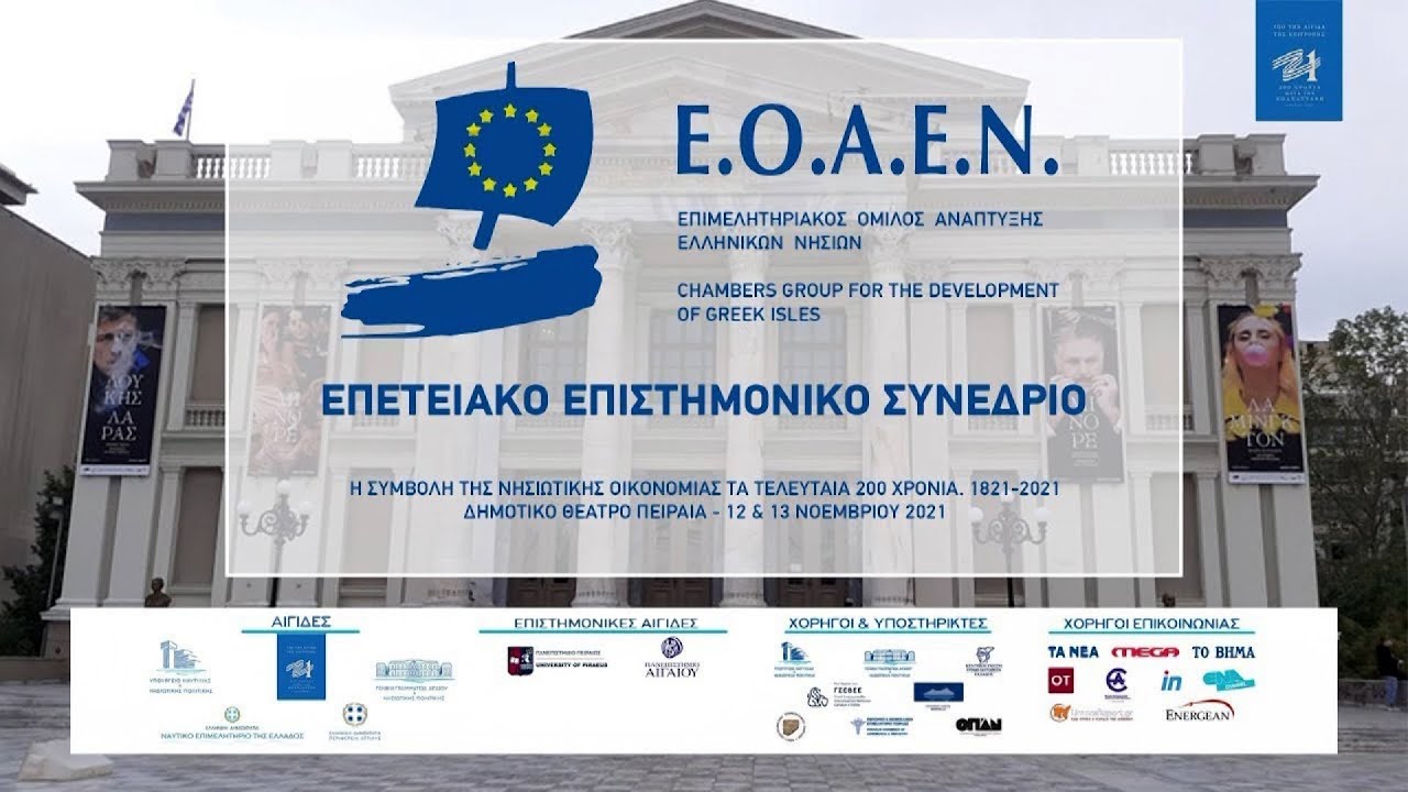 01 Η Συμβολή των νησιών και της ναυτιλίας στην Επανάσταση του 1821 ...