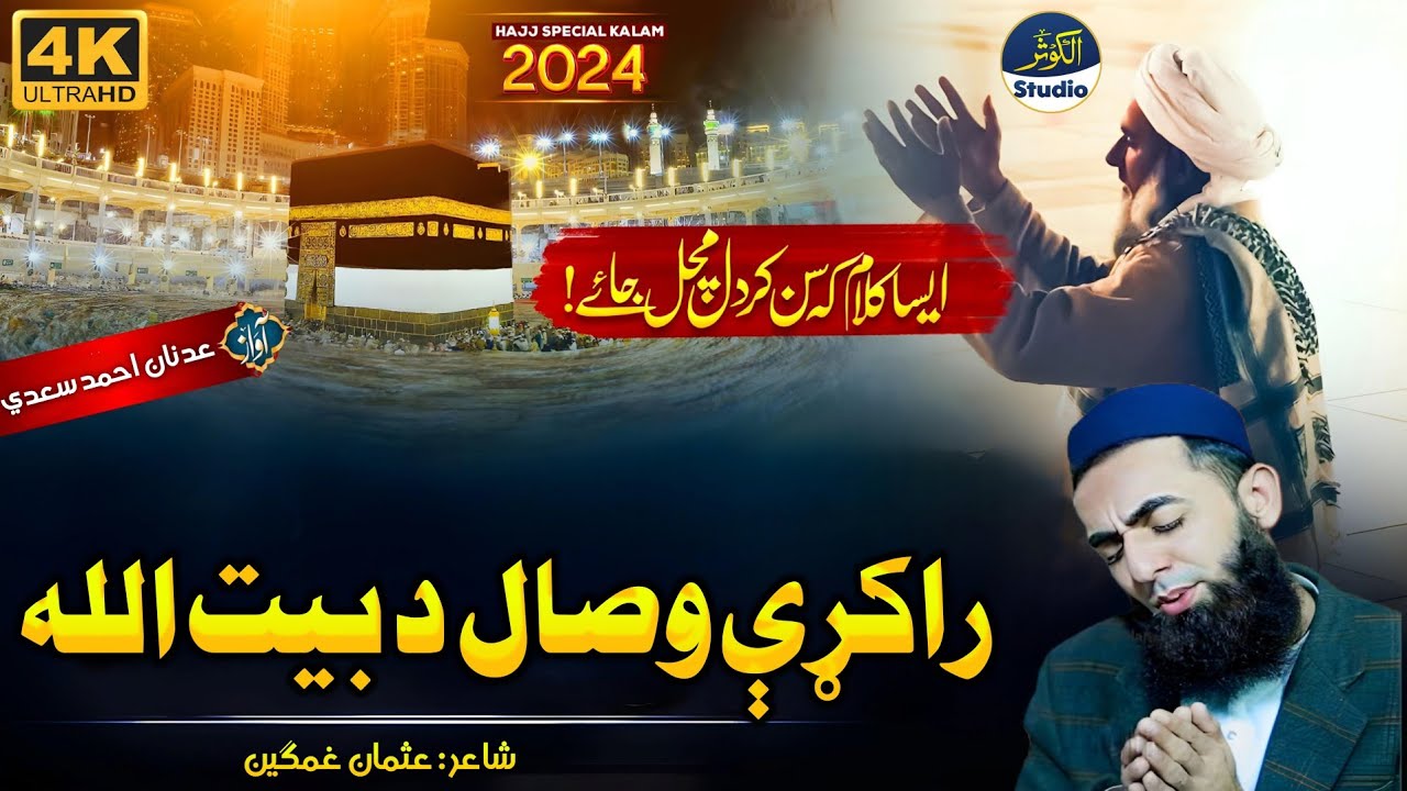 Rakre Wisal Da Baitullah | راکړې وصال د بيت الله | Pashto New Hajj ...
