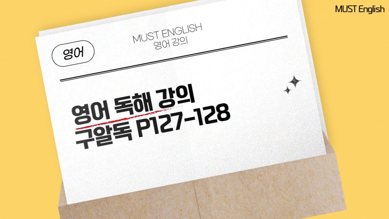 구알독 P127-128 - YouTube