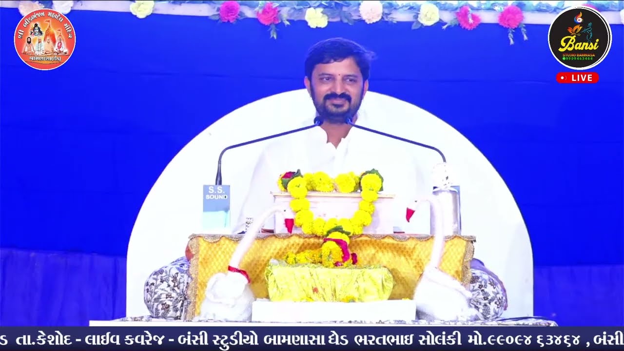 Day-7 - Shiv mahapuran satsang [bamnasa ghed] - YouTube