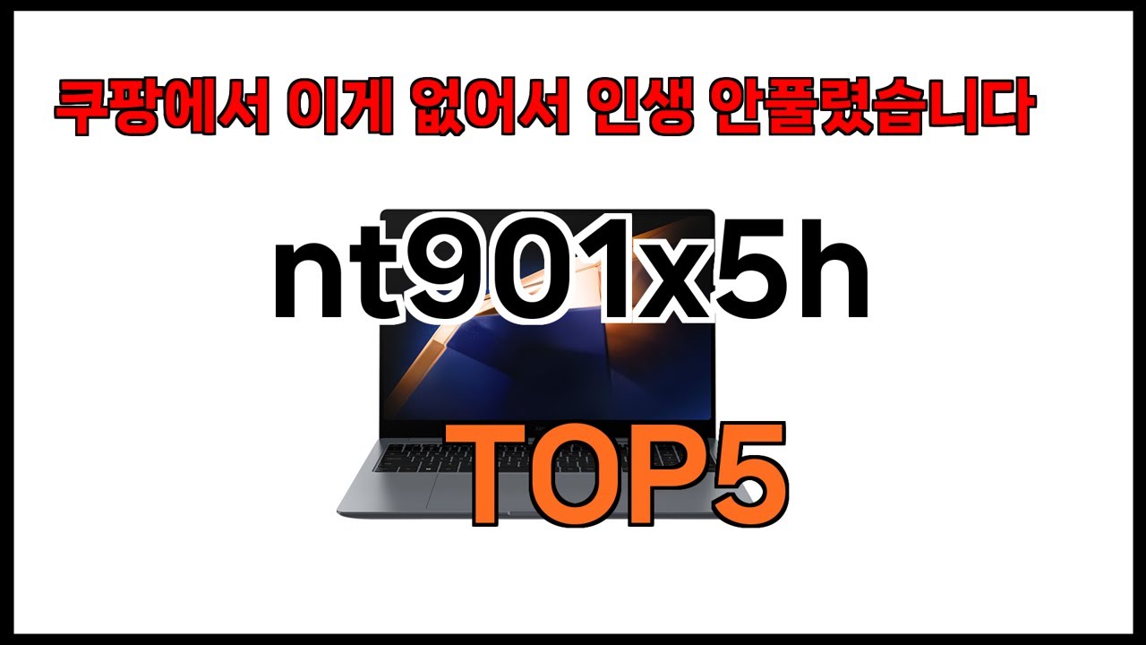 [nt901x5h 추천]ㅣ쿠팡에서 nt901x5h 모르면 쇼핑못하는 BEST5 알려드립니다 - YouTube