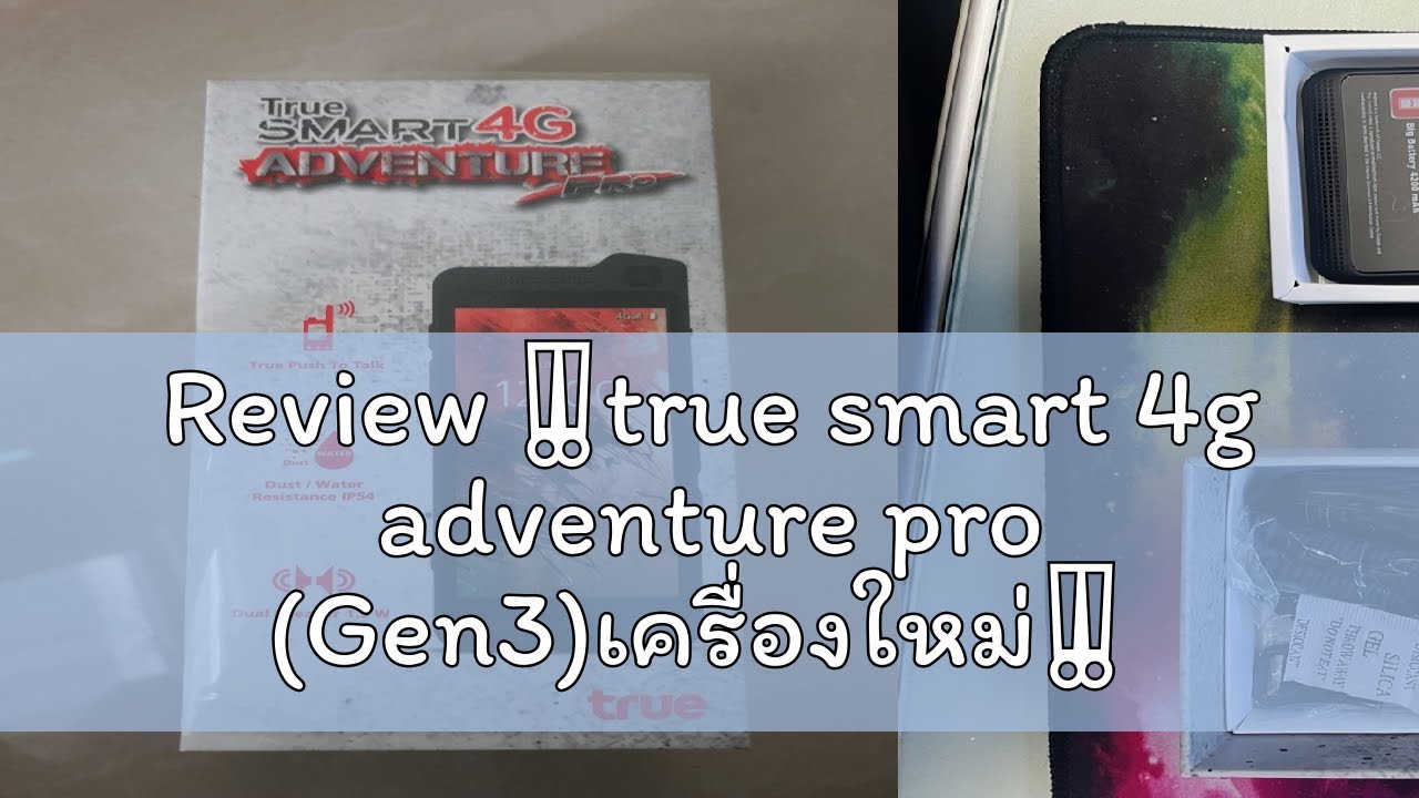 Review ‼️true smart 4g adventure pro (Gen3)เครื่องใหม่‼️ - YouTube