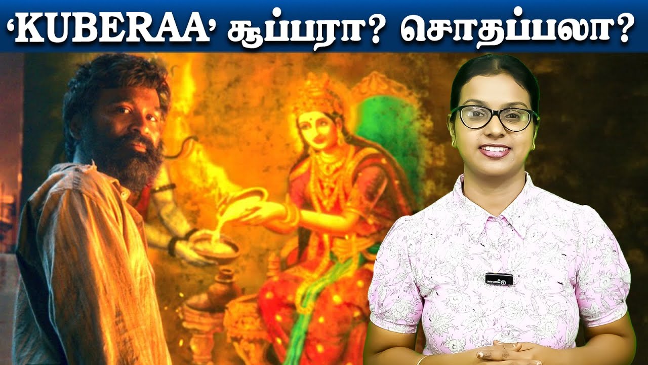 ‘KUBERAA’ MOVIE REVIEW | DHANUSH | NAGARJUNA | RASHMIKA MANDANNA - YouTube