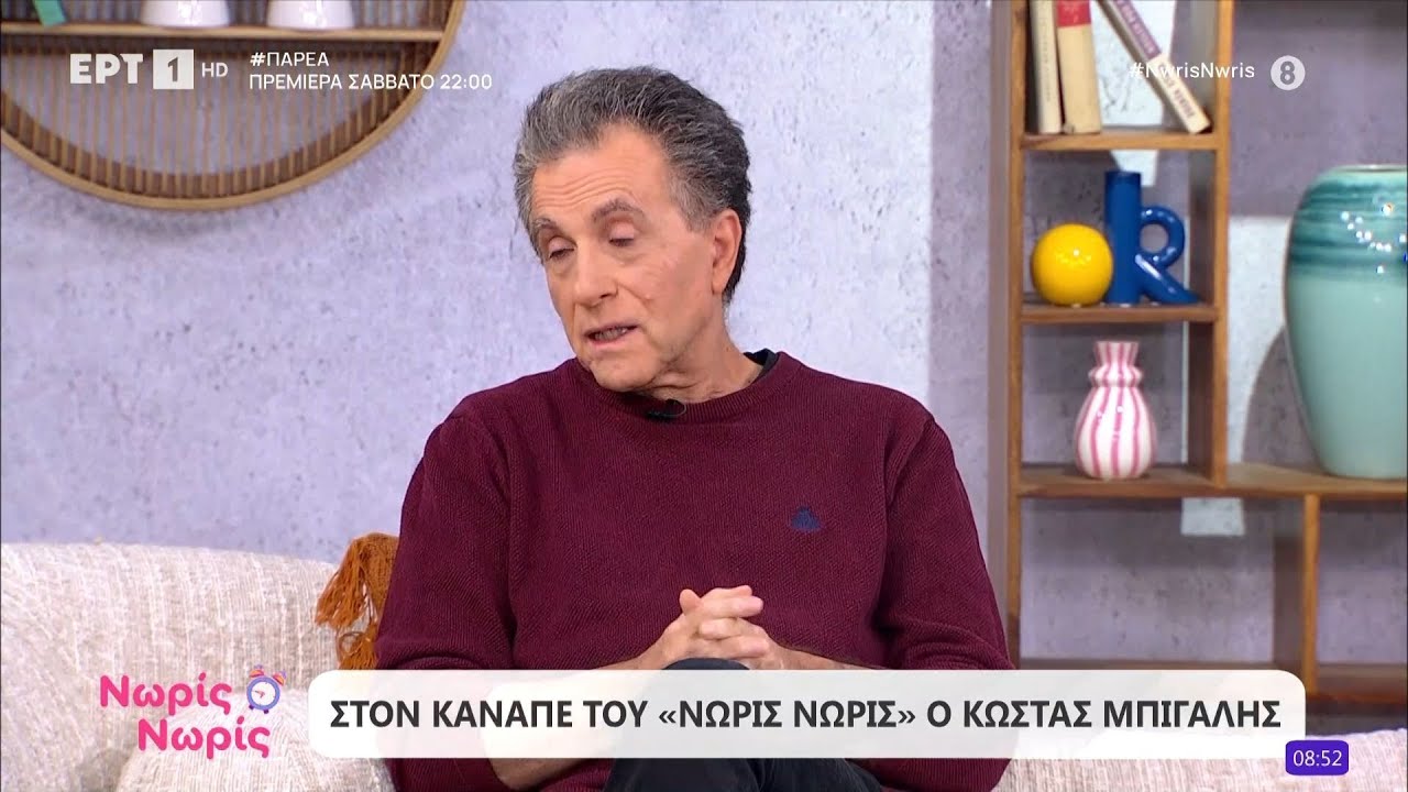 Ο Κώστας Μπίγαλης στο «Νωρίς - Νωρίς» - YouTube
