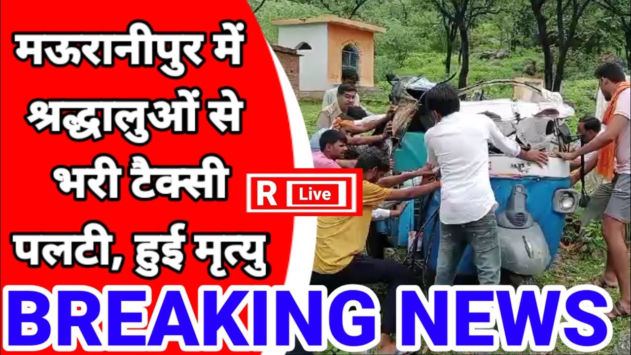 JHANSI MAURANIPUR BREAKING NEWS LATEST UPDATE BIG BREAKING MAURANIPUR ...