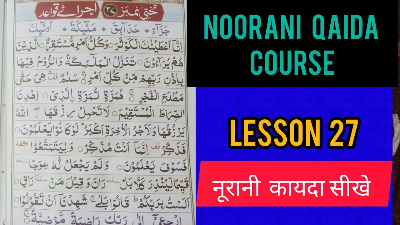 Noorani Qaida Lesson 27 | Ajraye Qawaid | Tajweed Rules ki Practice ...