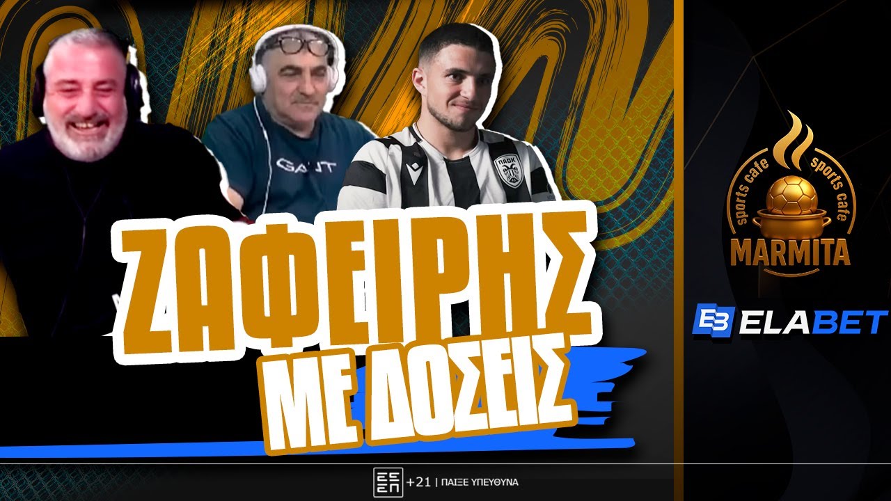 ''ΖΑΦΕΙΡΗΣ ΜΕ ΔΟΣΕΙΣ'' ΚΑΙ ΓΙΝΕΤΑΙ ΠΑΝΗΓΥΡΙ στου ΒΟΡΙΑΔΕΣ ! ! ! - YouTube