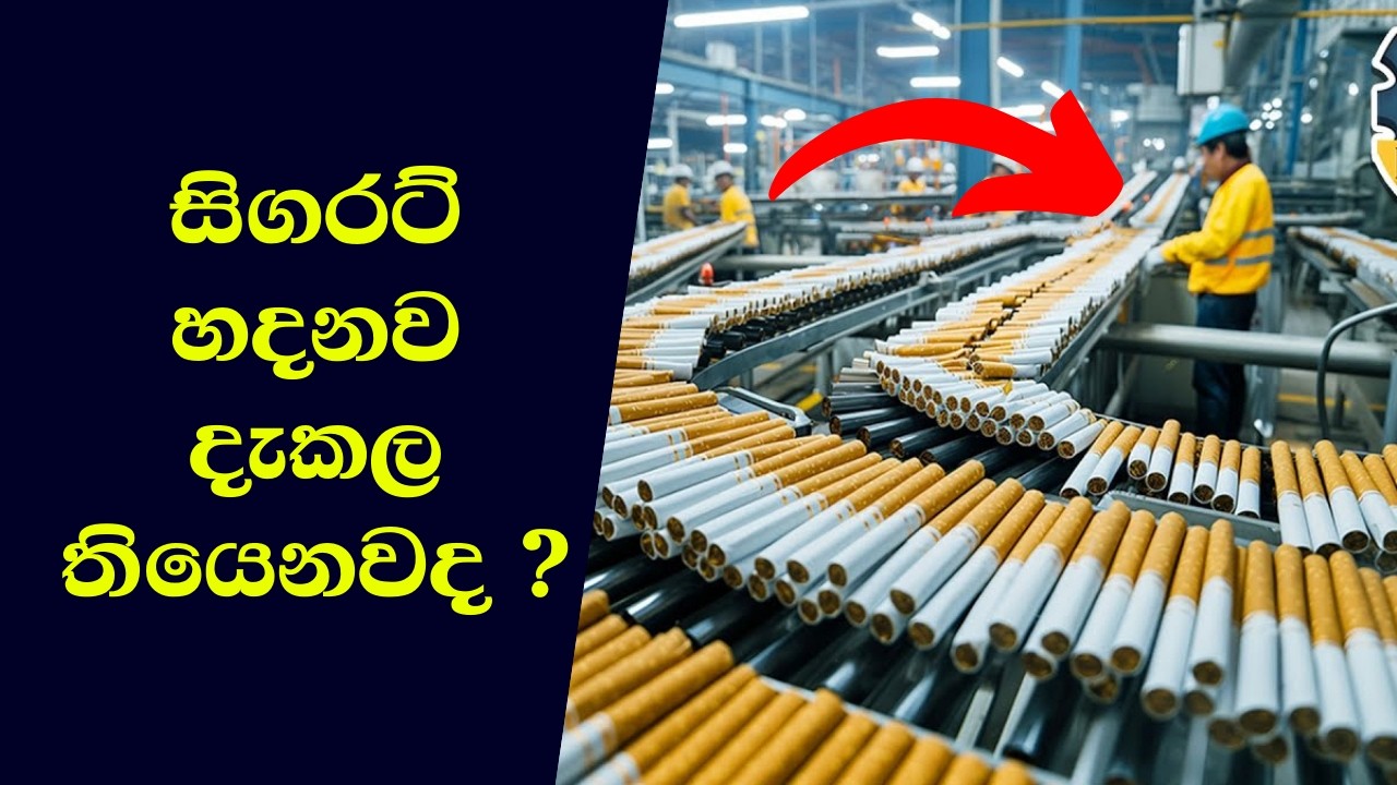 සිගරට් හදන හැටි |සිගරැට් | How to make cigarette - YouTube