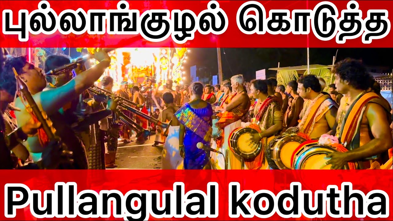 Pullangulal kodutha புல்லாங்குழல் கொடுத்த‌ - YouTube