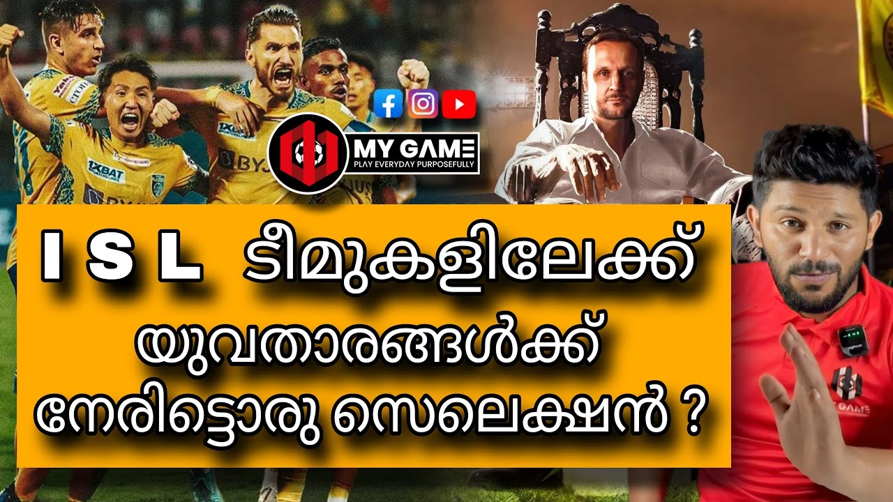 ISL ടീമുകളിലേക്ക് യുവതാരങ്ങൾക്ക് നേരിട്ടൊരു SELECTION ? - YouTube