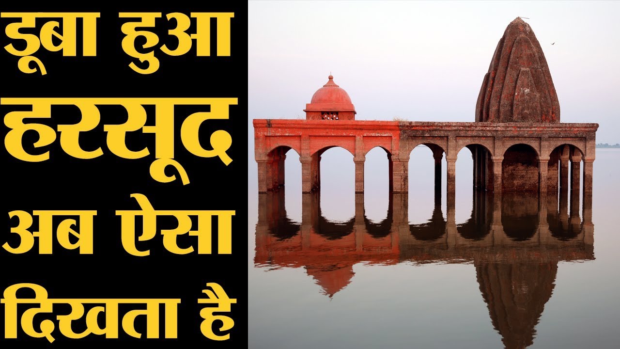 पानी में डूबे Old Harsood की यादें - स्कूल, पुलिस स्टेशन और रेल्वे ...