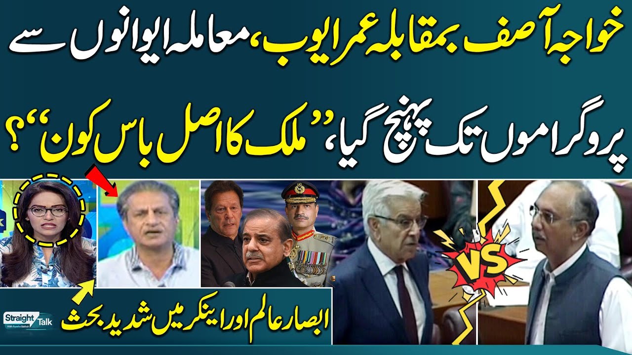 Khawaja Asif Vs Omer Ayub | Heavy Fight Between Absar Alam And Anchor ...