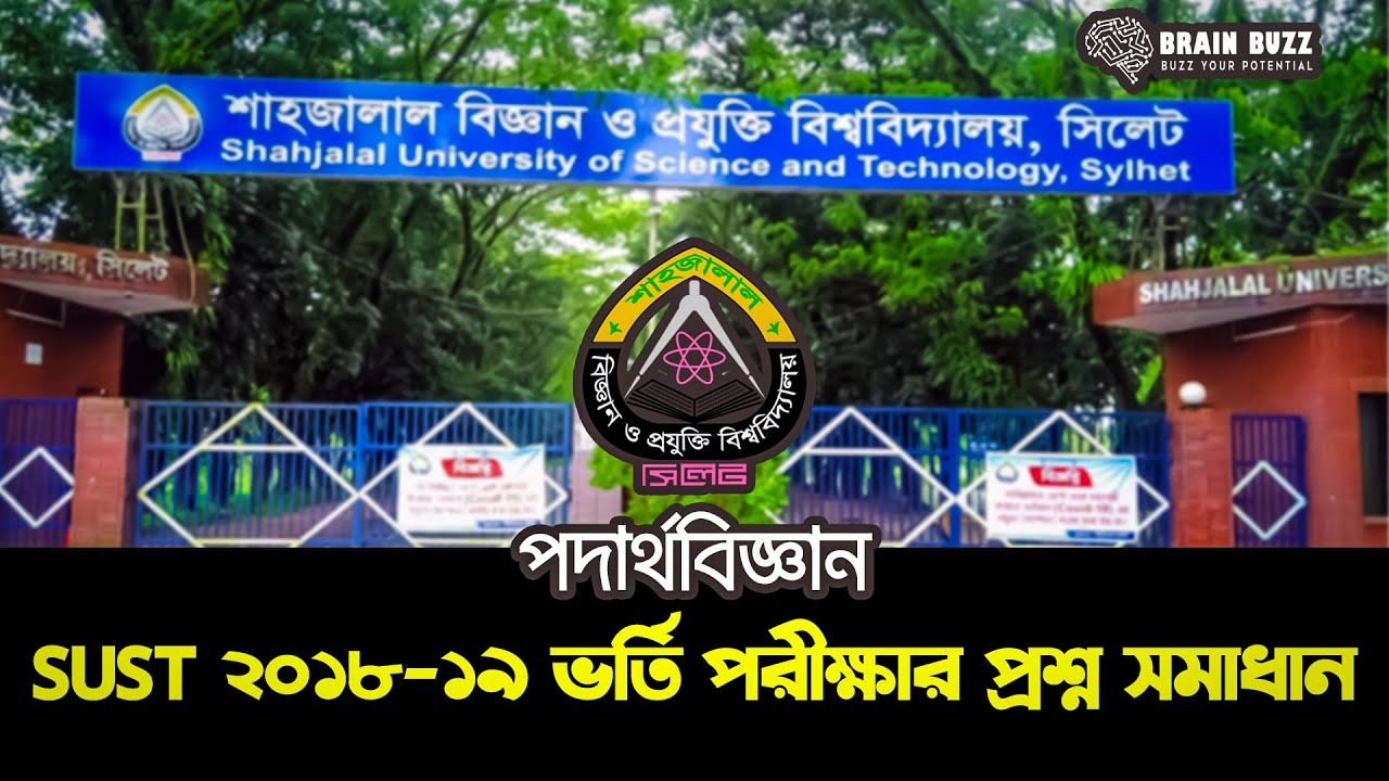 SUST PREVIOUS YEARS QUESTIONS SOLVE ll PHYSICS ll 2018-19 - YouTube