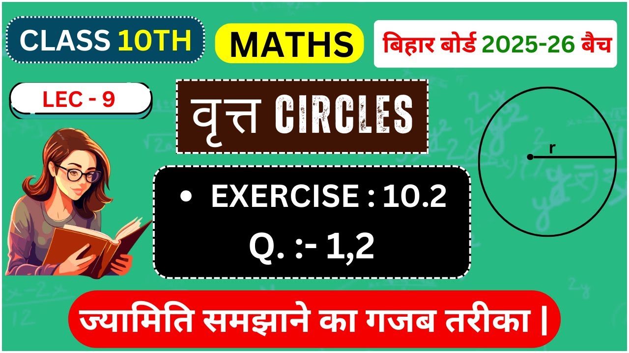 Circle वृत | 10th Maths | |abodh kumar | disha classes | #youtubevideo #trendingvideo - YouTube