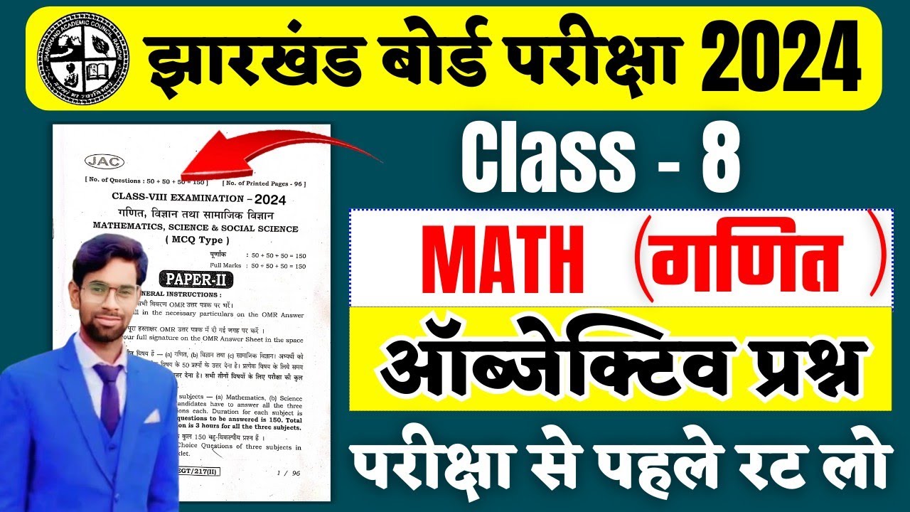 Class 8th Math vvi Objective Question 2024 | Jac 8th model paper 2024 ...