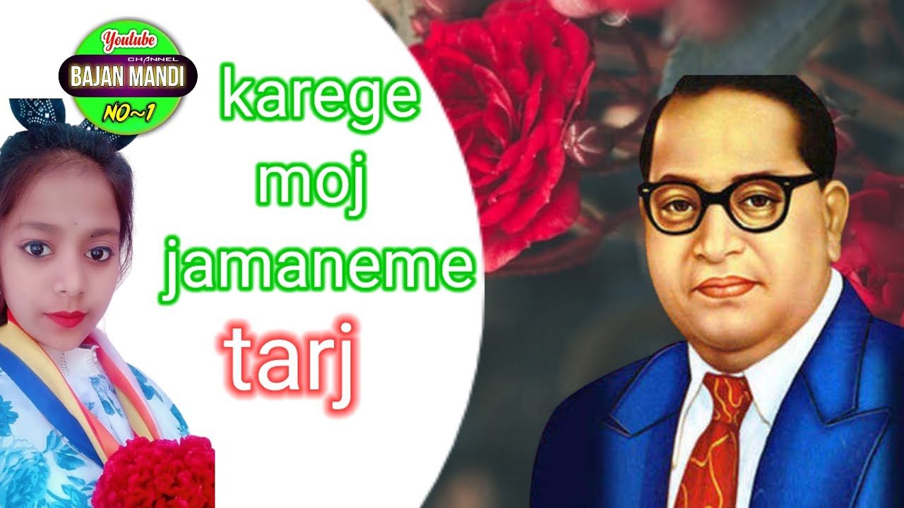 bhim song karege moj jamane me (bhajan mandi nammbar 1@mauj jamaneme ...