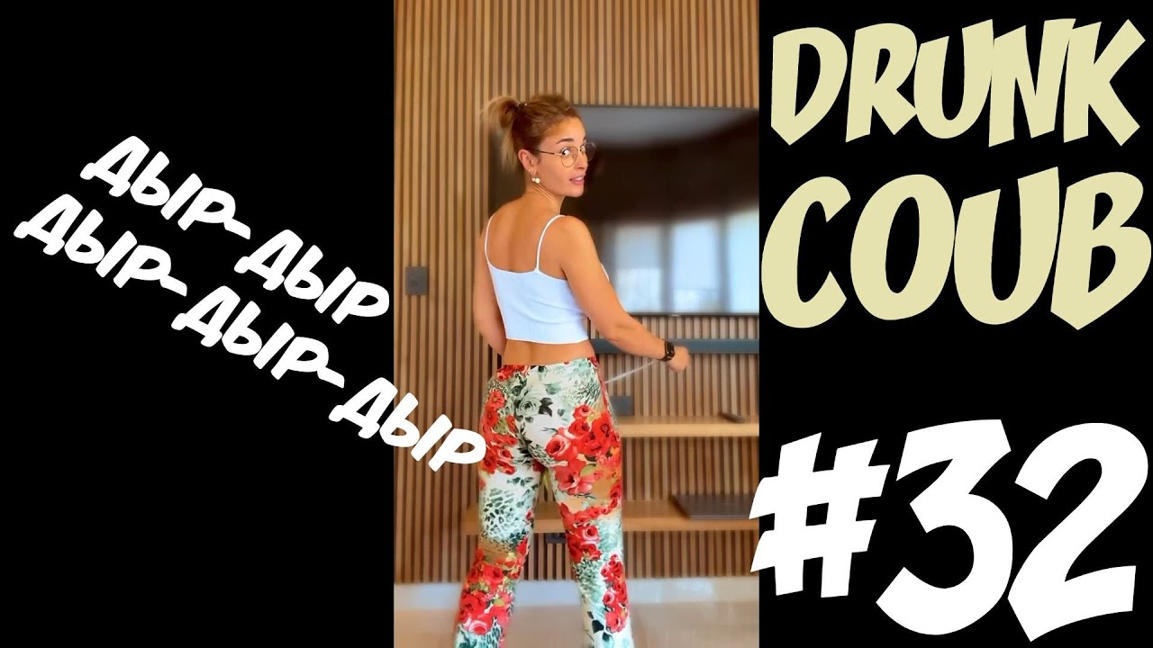 DRUNK COUB №32 / RANDOM - YouTube